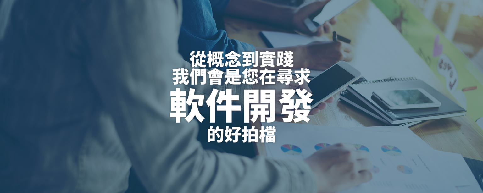 軟件開發 - WISE IT SOLUTION LTD